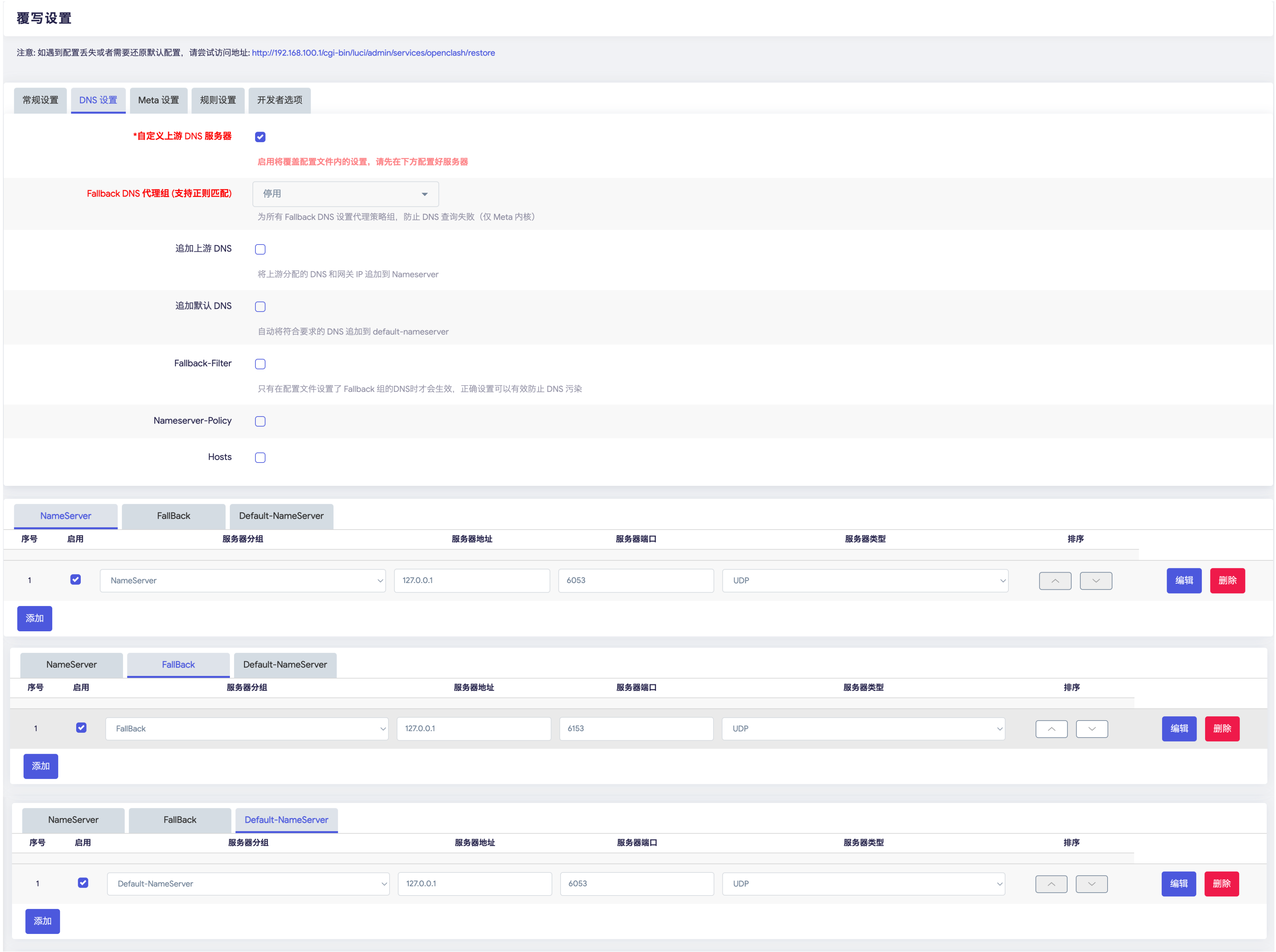 OpenWrt 配置不完全指北 - Fanx's Blog